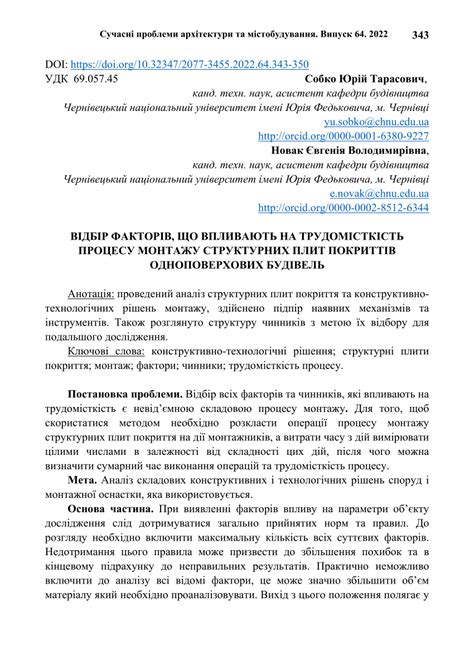 Pdf Selection Of Factors Affecting The Labor Intensiveness Of The