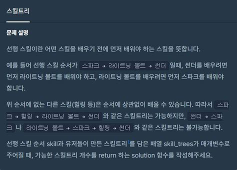 [프로그래머스] 스킬트리 javascript