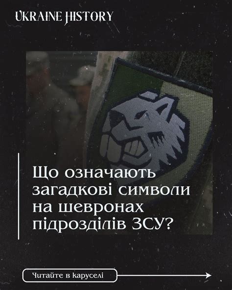 Що означають загадкові символи на шевронах підрозділів ЗСУ Ukraine History