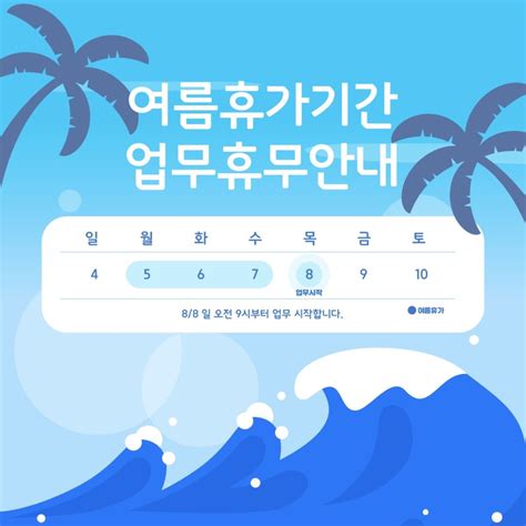 여름휴가 안내문 템플릿a4 일러스트 무료다운로드 어반브러시