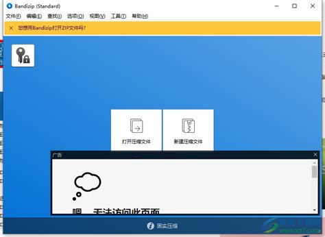 Bandizip怎么解压到指定文件？ Bandizip更改解压到指定文件夹路径的方法 极光下载站