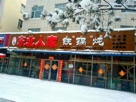 东北铁锅炖餐馆东北铁锅炖大山谷图库