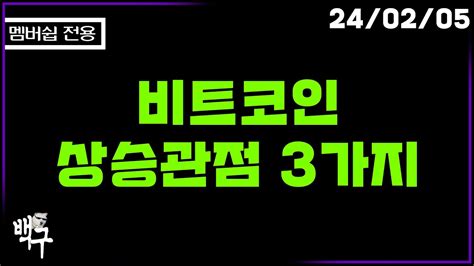 비트코인 관점 3가지 Youtube