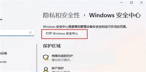 Win10如何将应用程序添加到信任列表 360新知
