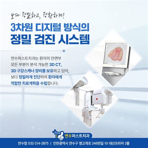 인천 네비게이션 임플란트 유명한 곳 연수퍼스트치과의원 네이버 블로그