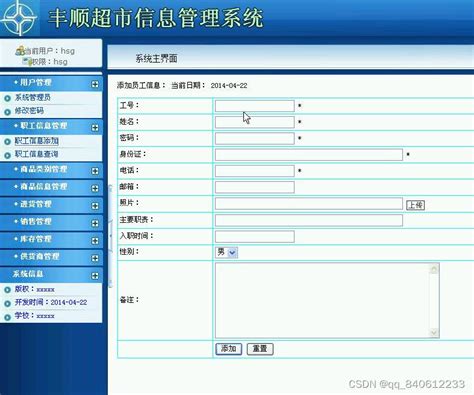 php超市信息管理系统 csdn博客