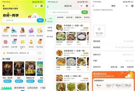 2024新版本校园外卖同城跑腿圈子app小程序源码 知乎 2024新版本校园外卖同城跑腿圈子app小程序源码 知乎