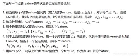 Edgeconv 用于学习点云的动态图cnn Csdn博客