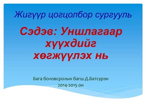 монгол ардын зүйр цэцэн үгс Docx