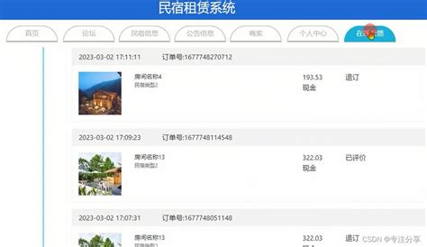 Java基于spring Bootvue的民宿客房租赁预订系统的设计与实现含源码数据库名宿在线预订平台源码下载java Csdn博客