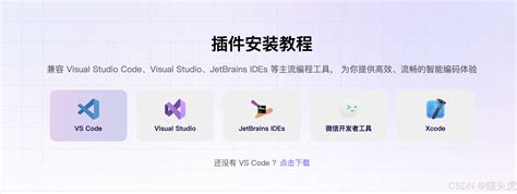 腾讯云ai代码助手3 0安装教程：如何在vscode 安装 腾讯云ai代码助手3 0教程｜ idea 安装腾讯云ai代码助手3 0 教程