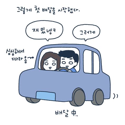 01화 N잡러 남편이 쿠팡이츠 배달을 시작했다