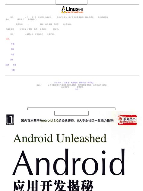 Android应用开发揭秘高清版 Pdf