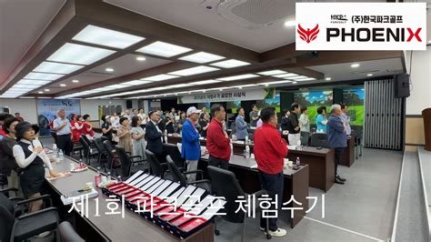 파크골프 미녀파크골퍼 방투바가 간다 제1화 파크골프 체험수기 대상 190만원 퍼펙션 최우수상 고블 g07 파크골프스윙 파크