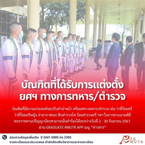 แจ้งบัณฑิตที่มีความประสงค์ขอเปลี่ยนชื่อ สกุล คำนำหน้า ยศ และที่อยู่ฯ