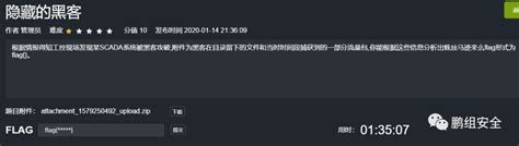 工控CTF 纵横网络靶场 隐藏的黑客 阿里云开发者社区
