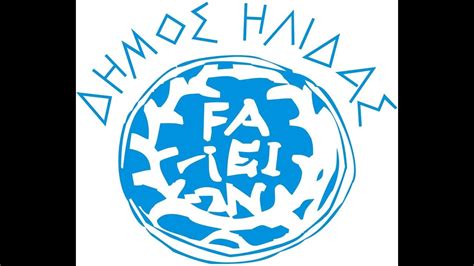 ΣΥΝΕΔΡΙΑΣΗ ΤΟΥ ΔΗΜΟΤΙΚΟΥΥ ΣΥΜΒΟΥΛΙΟΥ ΗΛΙΔΑΣ Youtube