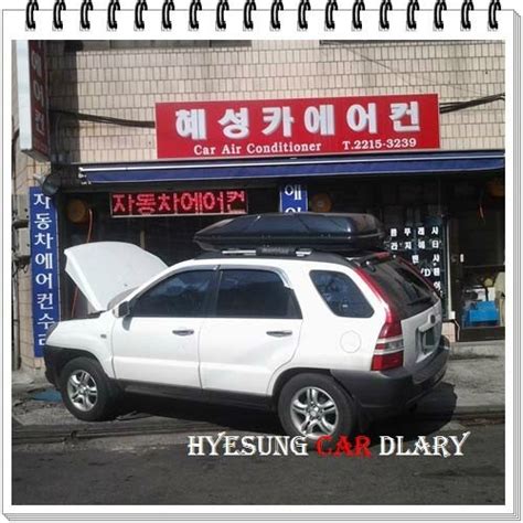 뉴스포티지 에어컨 콤푸레셔 교체 후기 자동차에어컨콤푸레셔 카에어컨콤프레셔 투싼 투싼ix 뉴스포티지 스포티지r 에어콘 에어컨