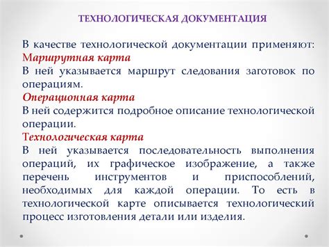 Технологическая карта основной документ для изготовления деталей презентация онлайн