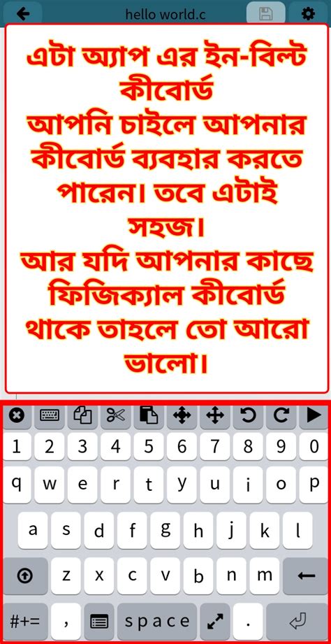 অ্যান্ড্রয়েড দিয়ে সি প্রোগ্রামিং শিখুন পর্ব ১ পরিচিতি ও কম্পাইলার