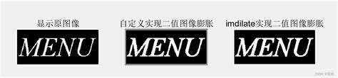 数字图像处理之matlab实验（五）：形态学图像处理matlab形态学图像处理 Csdn博客