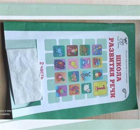 Школа развития речи 1 класс Festima Ru частные объявления