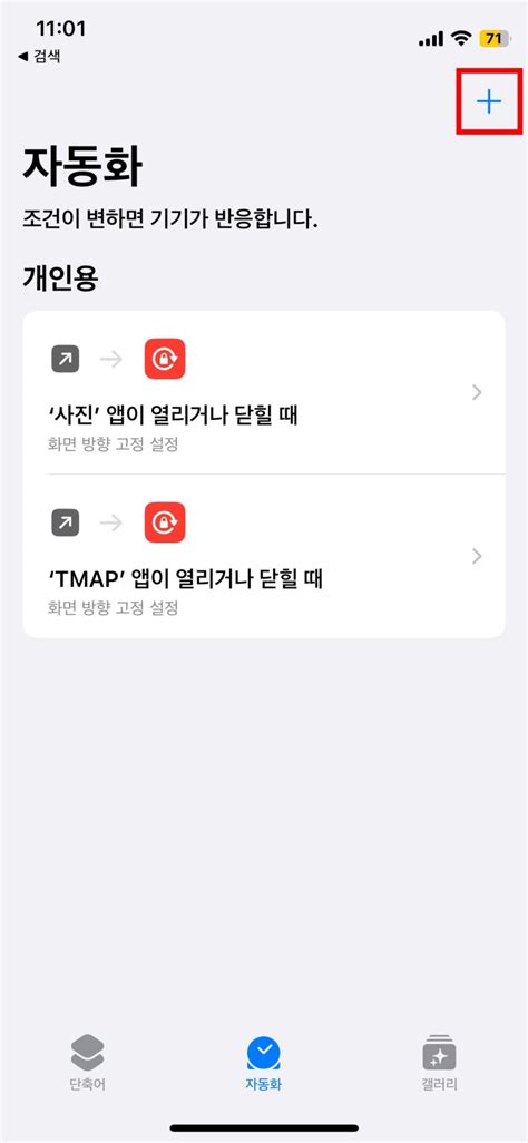 아이폰 저전력 모드 항상 켜두는 방법과 장단점은