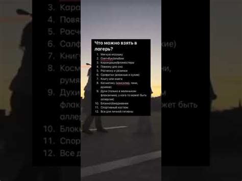 что можно взять в лагерь? - YouTube