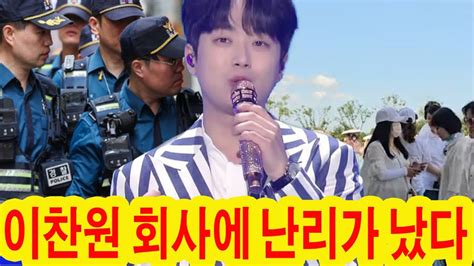 6월 10일이찬원 때문에 전대미문의 혼돈의 폭풍이 일어났다 이찬원을 만나면 고개를 숙일 수밖에 없을 정도의 엄청난 캐릭터