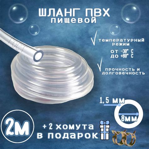 Шланг трубка ПВХ пищевой диаметр 8 мм с хомутами для самогонного аппарата колонны аквариума