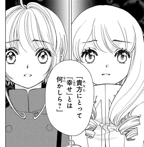 俺の「すべて」 My All Cardcaptor Sakura Clear Card Chapter 72 Comments
