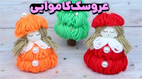 آموزش درست کردن بافتنی عروسک دختر بچه با کاموا