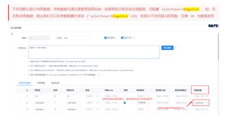 查询条件下拉框只显示10条数据 和 下拉框模糊查询显示问题 · issue 766 · jeecgboot jimureport · github