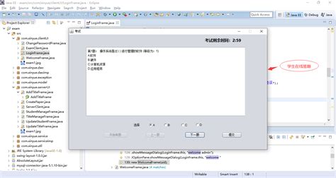 java swing mysql在线考试系统 代码 当牛作码
