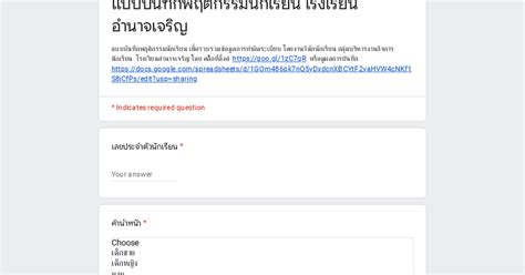 แบบบันทึกพฤติกรรมนักเรียน โรงเรียนอำนาจเจริญ