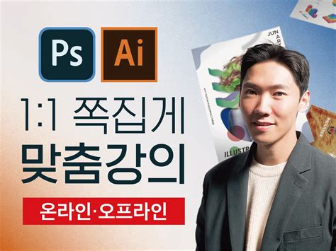 포토샵 일러스트원하는 기능만 쏙쏙 맞춤강의 크몽 포토샵 일러스트원하는 기능만 쏙쏙 맞춤강의 크몽