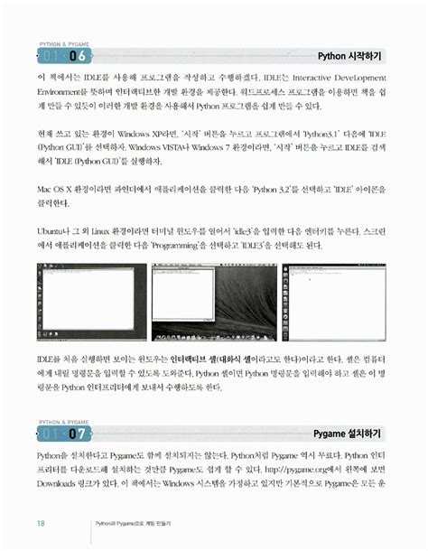 알라딘 미리보기 Python과 Pygame으로 게임 만들기 알라딘 미리보기 Python과 Pygame으로 게임 만들기