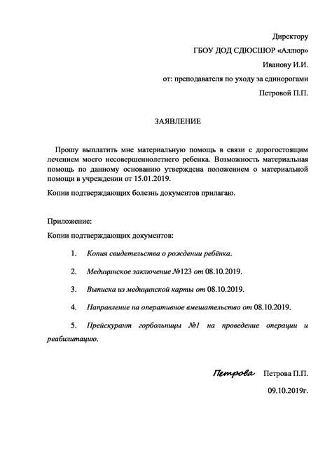 Образец заявления на материальную помощь на лечение 2025 Скачать форму бланк