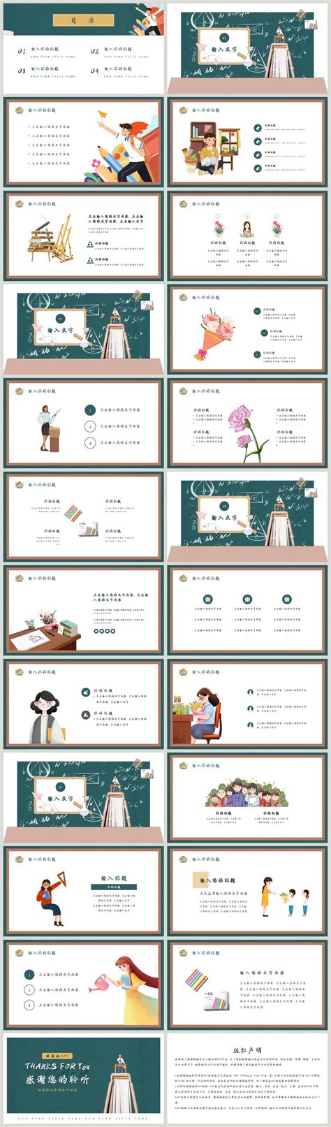 绿色卡通师德师风教师培训ppt模板图片 正版模板下载401924474 摄图网
