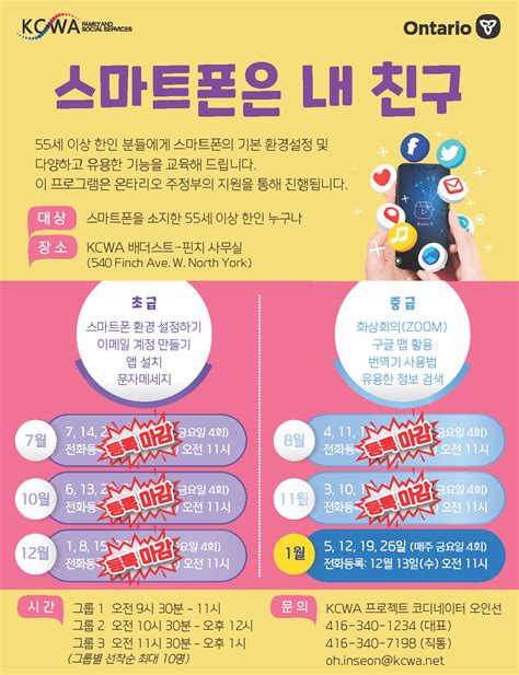 스마트폰은 내 친구 대면 세미나 Kcwa