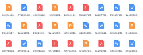 【智慧wms智能仓库管理系统】云仓解决方案and仓储管理系统平台设计蓝图方案 Axurehub产品原型资源站