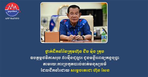 ថ្នាក់ដឹកនាំនៃក្រុមហ៊ុន ជីប ម៉ុង គ្រុប ឧបត្ថម្ភថវិកាសរុប ៥០ម៉ឺនដុល្លារ ជូនមន្ទីរពេទ្យគន្ធបុប្ផា