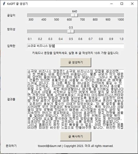 Kogpt를 이용한 인공지능 자동 포스팅 생성기