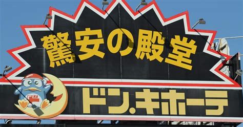ドン・キホーテ、公式キャラめぐり「交代騒動」 一時はツイッターでトレンド入りも 産経ニュース