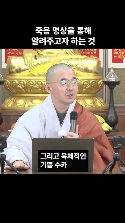 죽음 명상을 통해서 알려주고자 하는 것 명상수업 칸니명상 마음 인생조언 법문 수행 시간의중요성 환희 수카 기쁨 광명 Youtube