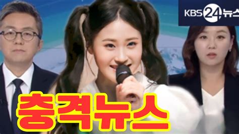 Kbs 아침 뉴스에서 폭로된 김다현의 막대한 재산 집 한쪽에 숨겨진 거대한 현금 박스 이 돈의 출처는 팬들의 의문 증폭 Youtube