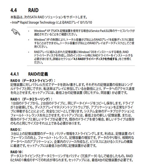 windows8の記憶域とraid