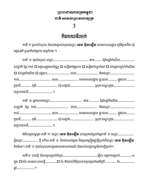 កិច្ចសន្យាខ្ចីប្រាក់ Pdf