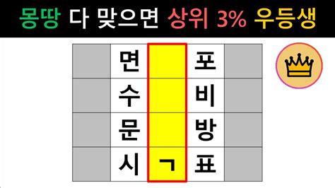 단어퀴즈 70세이상 젊은 두뇌 상위 3 우등생만 힌트 전에 모두 맞혀요 가로 세로 낱말 퀴즈 1048 뇌건강 두뇌회전 치매테스트 숨은단어찾기