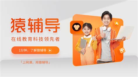 猿辅导，在线教育科技领先者